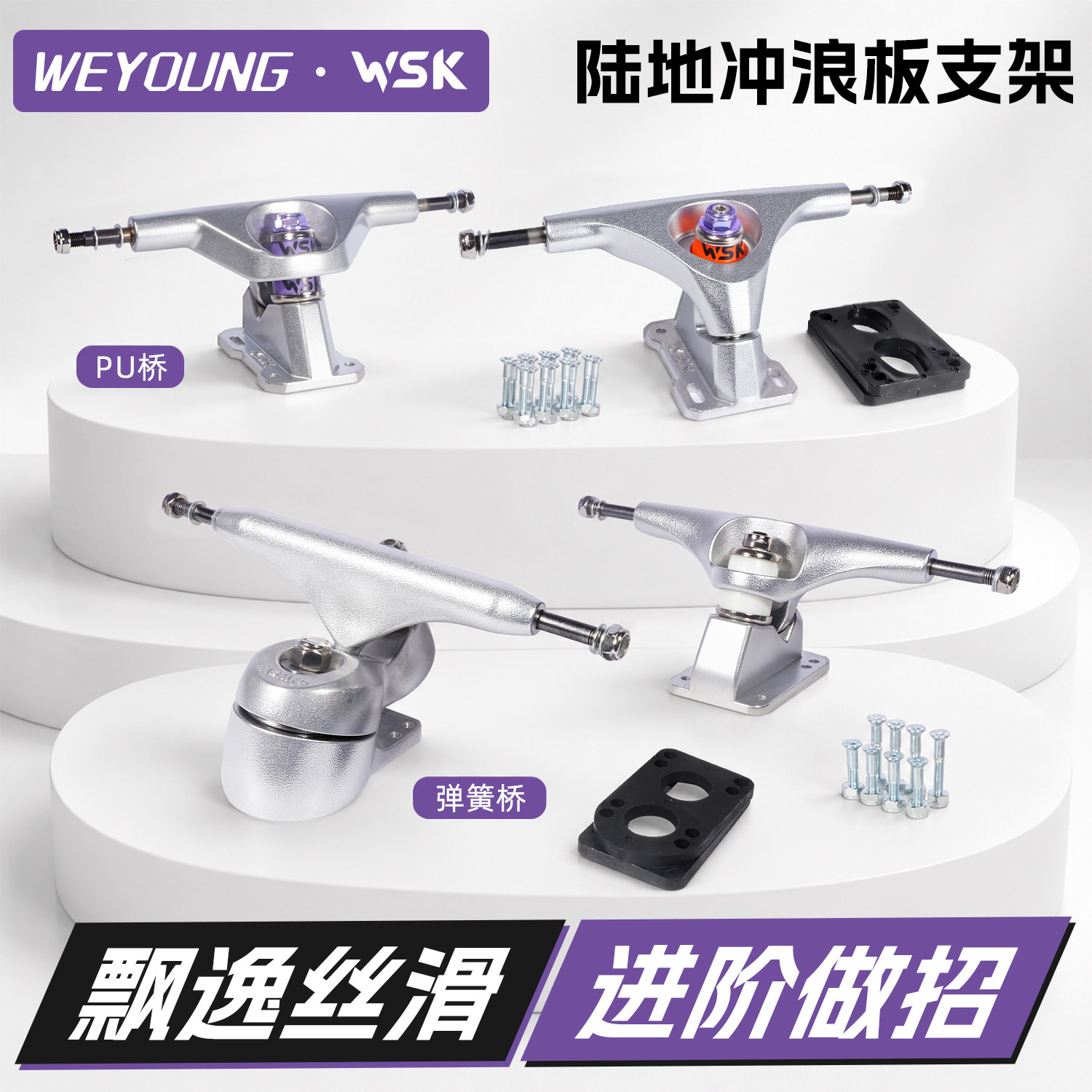 WSK陆冲支架PU桥弹簧桥滑板配件专业陆冲铝合金镁合金支架新款