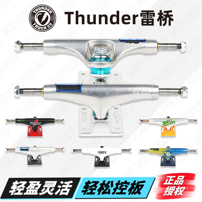 Thunder雷桥进口桥/送大礼包