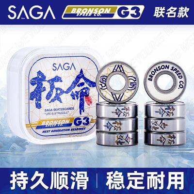 Bronson轴承G3正品SAGA板命联名