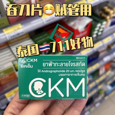 泰国711采购SAND-MCKM喉咙嗓子不舒服管用天然草本提取润喉丸胶囊