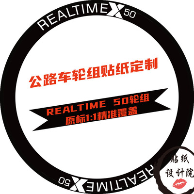 适用于REALTIME轮组贴纸公路车轮圈原标1:1改色贴纸DIY定制