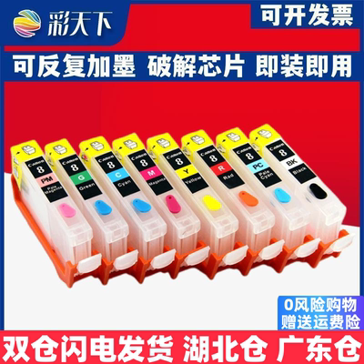 彩天下原装兼容佳能8墨盒Canon PIXMA PRO9000连供 Pro9000MARK II填充墨盒 喷墨打印机 连供系统 墨盒 墨水
