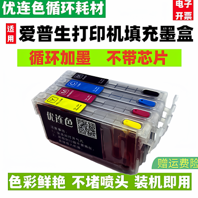 兼容墨水优连色405墨盒循环加墨