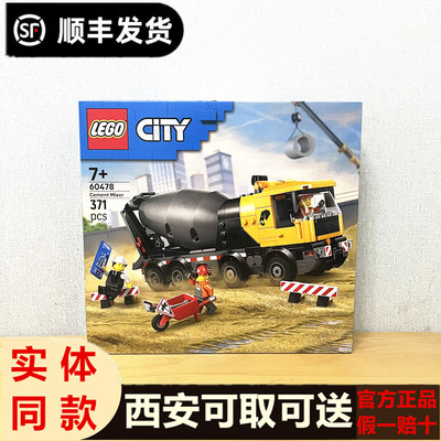 26年新品乐高城市60478水泥搅拌车男孩儿童拼装积木玩具礼物西安