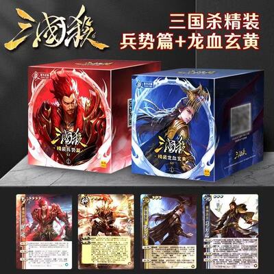 三国杀兵势篇龙血玄黄谋武将OL版一将成名版G3标准版界将威将合集