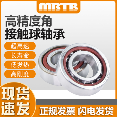 美蓓特MBTB角接触球轴承机床71820 71821 71822 71824C/AC