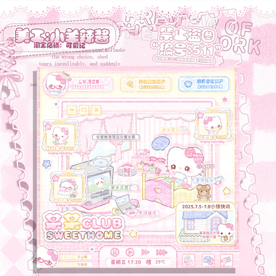 【可爱记】kitty sweethome周星礼物单俱乐部礼物图511