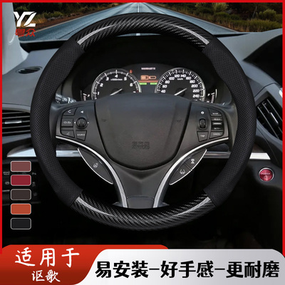 适用讴歌方向盘套CDX RDX TLX MDX RLX ILX ZDX 四季真皮汽车把套