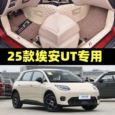 埃安UT专用脚垫全包围