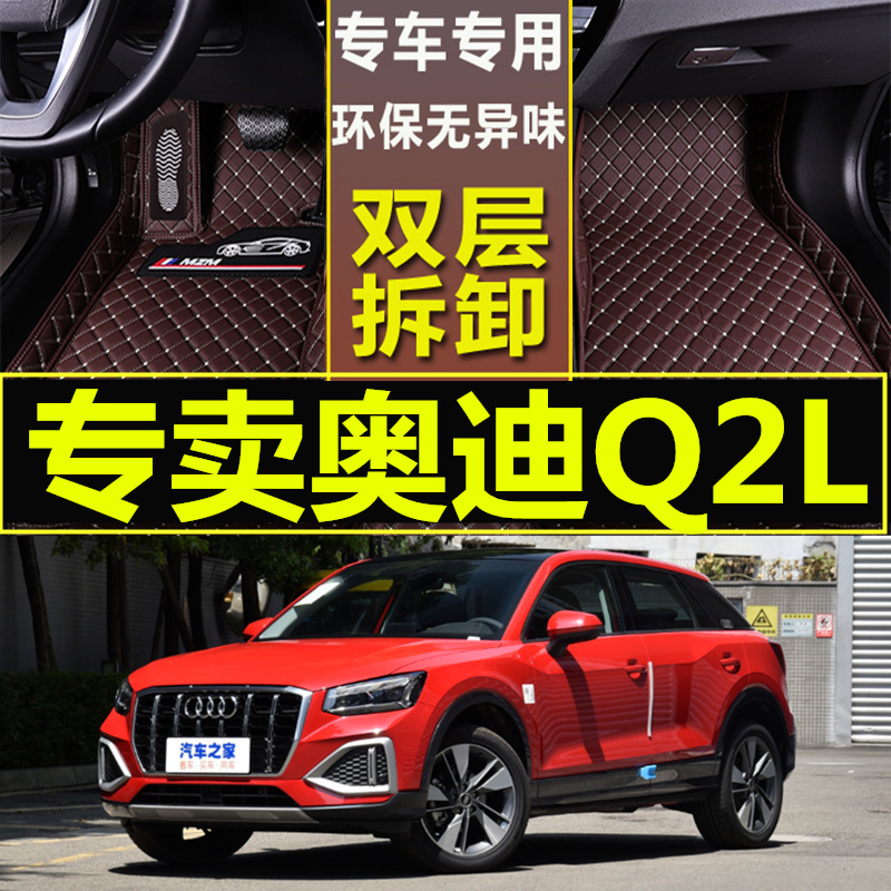 2022款奥迪Q2L脚垫全包围适用于18 20 21 22年款专用大包围地毯式_虎窝淘