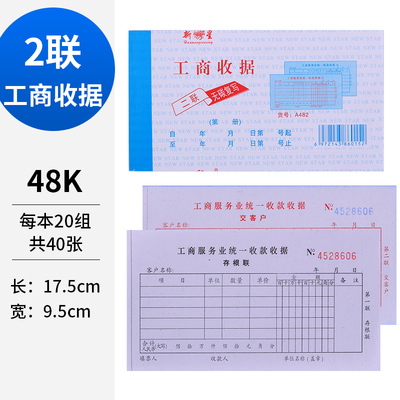 工商无碳复写二联收据