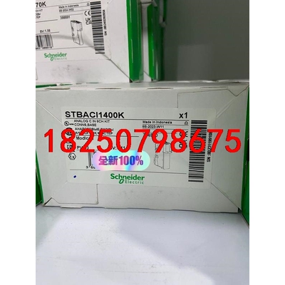 施耐德STBACI1400K 全新原装正品 现货议价
