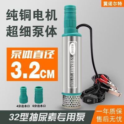 32型尿素桶专用泵抽水泵抽油泵