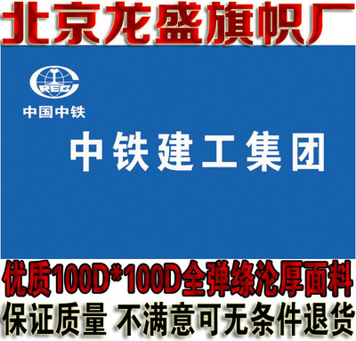 中国中铁建工集团公司旗帜定做水印雕印旗子定制2号旗240CM*160CM