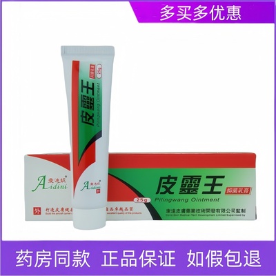 爱迪妮皮靈王抑菌乳膏皮灵王