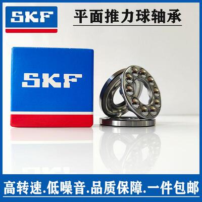 进口SKF推力球轴承53201 53202 53203 53204 53205 53206 53207 U