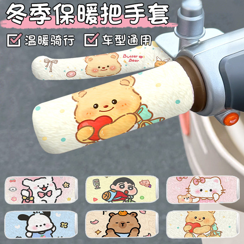 电动车护手把套电瓶车手把柄保暖套摩托冬季毛绒刹车把套加厚神器