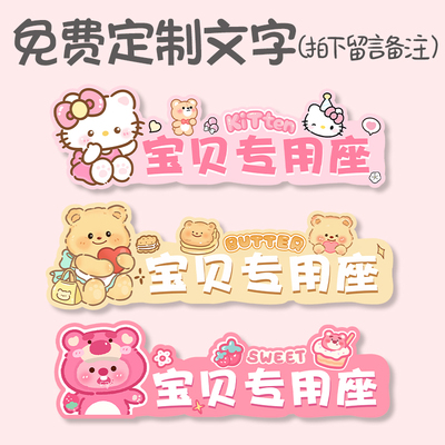 专属座媳妇小仙女副驾驶汽车贴纸