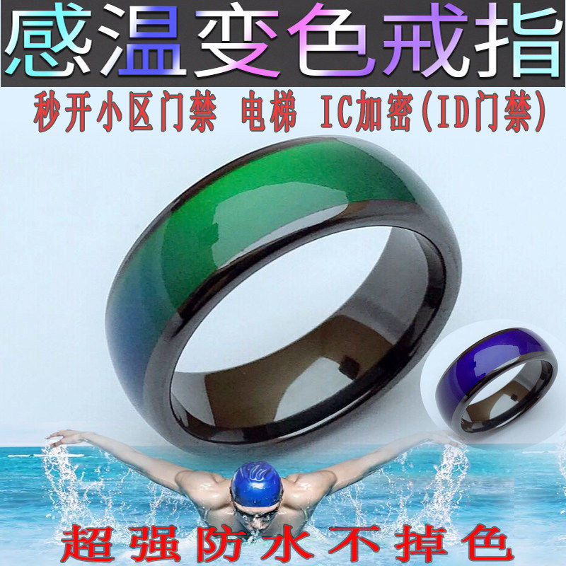 智能戒指IC卡ID卡CUID卡小区门禁电梯考勤卡防水不掉色黑科技指环