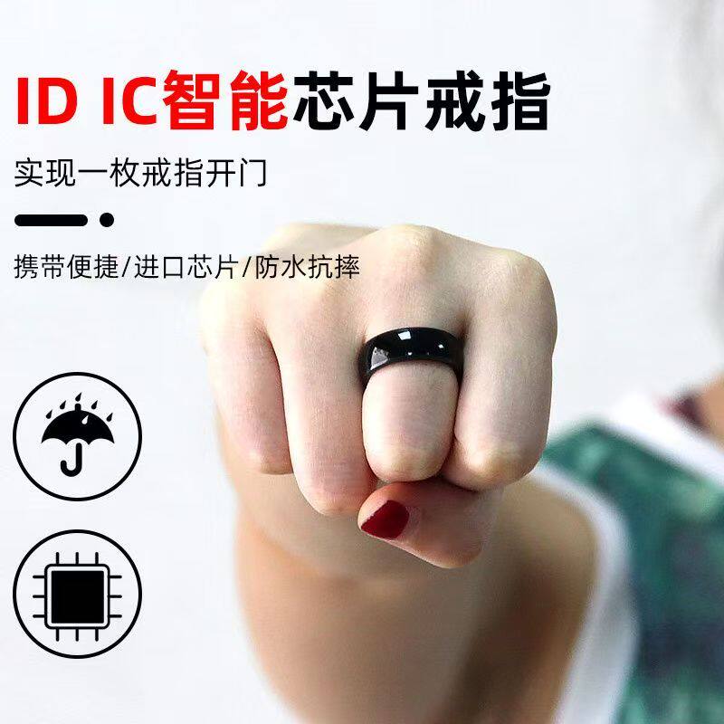 智能NFC新款IC ID智能电子门禁卡戒指电梯考勤多功能科技指环