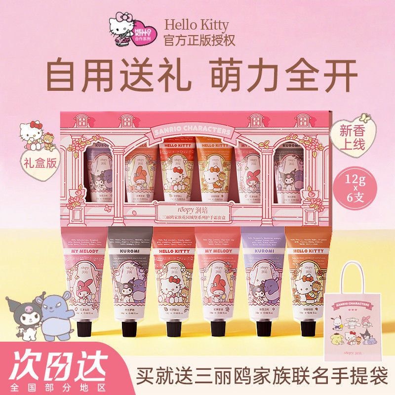 润培三丽鸥家族系列护手霜组合秋冬补水保湿留香礼盒套装伴手礼物