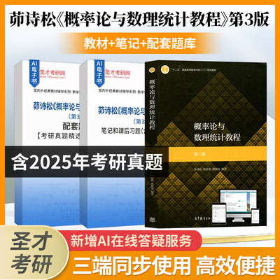 概率论与数理统计茆诗松第三版