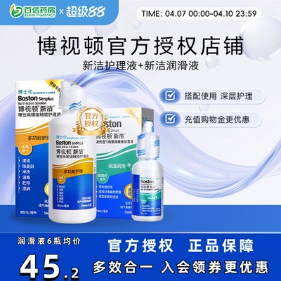 博士伦博视顿角膜塑性镜新洁先进RGP硬性隐形近视眼镜润滑护理液