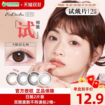 aisei爱谢EverColor/LALISH美瞳日抛2片自然彩色隐形眼镜