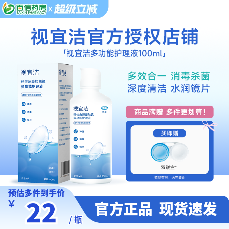 视宜洁100ml护理液冲洗液多功能rgp硬性角膜塑形ok镜