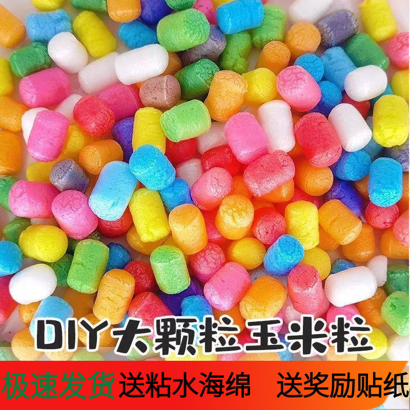 玉米粒手工diy儿童幼儿园手工材料制作创意益智 七彩颗粒积木玩具