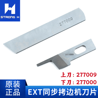 强信EXT同步拷边机上下刀277000