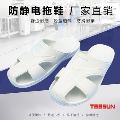 tabsun防静电拖鞋包头护指