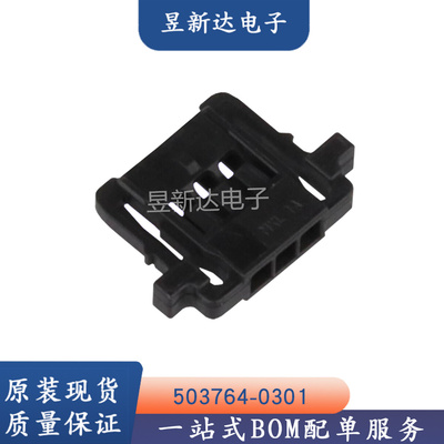 molex连接器 503764-0301 5037640301 胶壳3P 原装现货 一个起拍