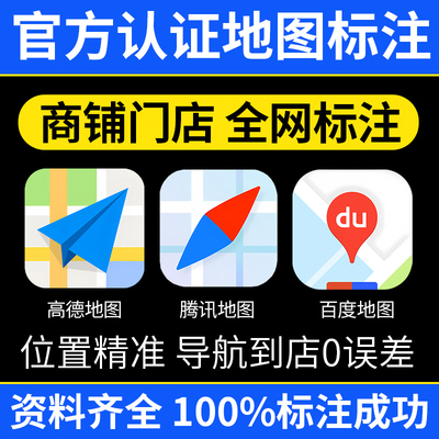 全网100%标注成功导航到店0误差