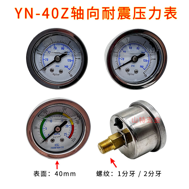 海天注塑机油宝滤油器旁路油压表YN-40Z轴向10/25KG耐震压力表1/8_虎窝淘