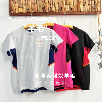 16.5μm美利奴羊毛儿童短袖夏季运动T恤网眼拼接速干排汗足球服