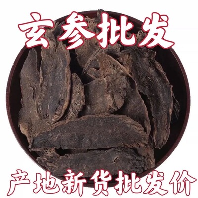 玄参中药材500克包邮正品