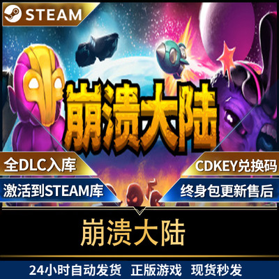 steam崩溃大陆 全球区正版cdk 激活码入库 Crashlands 电脑游戏PC
