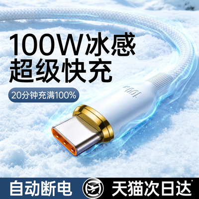 【100W/88W/66W超级快充】编织线