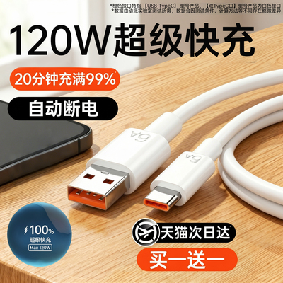 【官方正品】120W超级快充