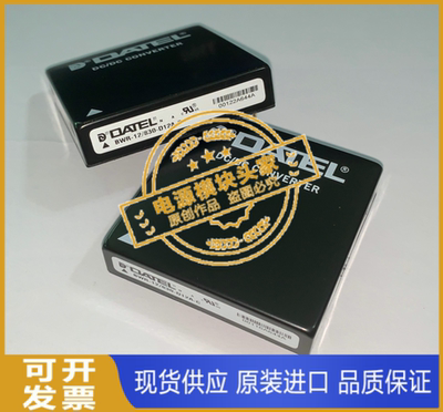 BWR-12/830-D12A-C 现货供应 实图拍摄 DATEL