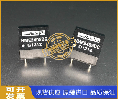NME0524DC NME0505SC 原装现货供应