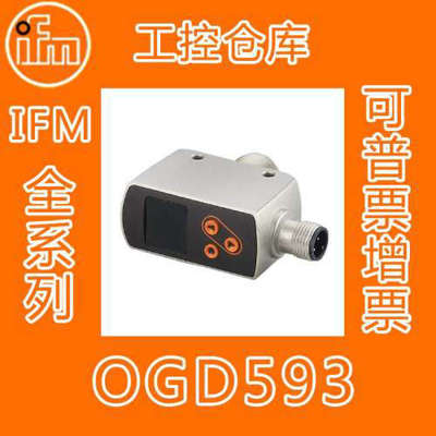 易福门 ifm OGD593 激光测距感测器 原装进口