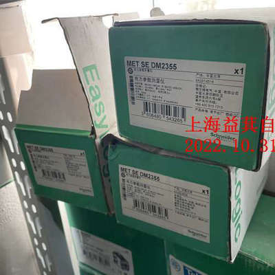 METSEDM2355原装正品DM2355电力参数测试仪