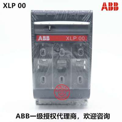 原装ABB熔断式隔离开关 XLP 00 1SEP101890R0001