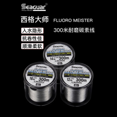 SEAGUAR西格大师300M碳素线路亚