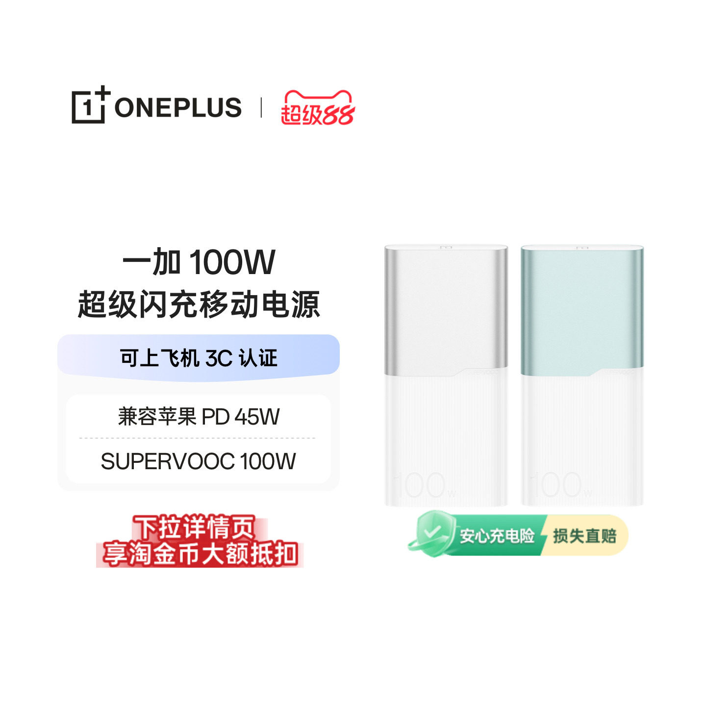 【3C认证可上飞机】OPPO 一加 100W超级闪充移动电源 12000 大容量电池 充电宝 官方原厂品质安心