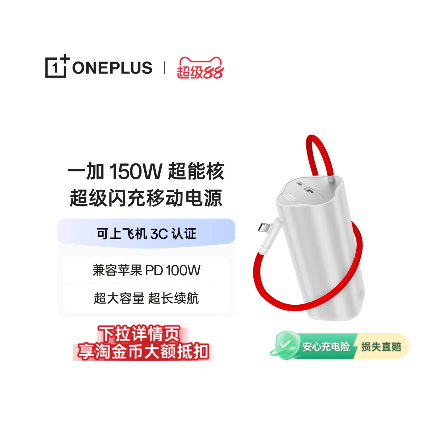 【3C认证可上飞机】OPPO 一加 SUPERVOOC150W 超能核 超级闪充移动电源【20000】 充电宝官方原厂品质安心