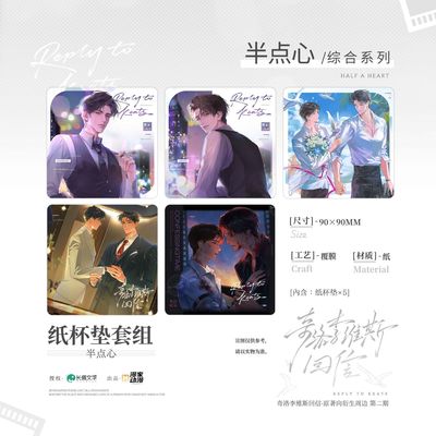 【是正版别问了】奇洛李维斯回信二期陈挽赵声阁徽章色纸周边正品