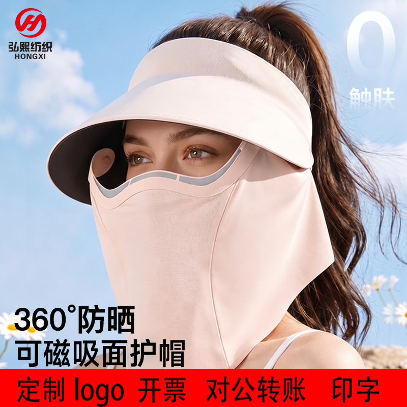 定制logo多功能磁吸面罩全防护帽女蛋卷帽可拆卸遮阳太阳帽防晒帽
